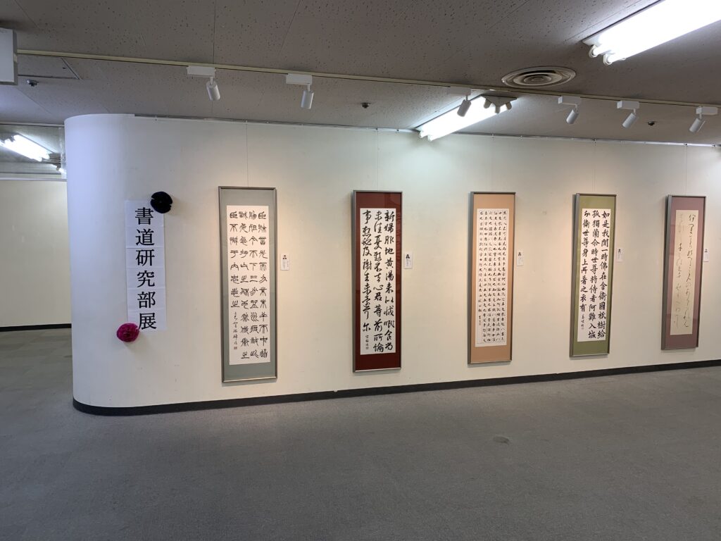 2月21日金から23日日、書道研究部 春季展、令和6年度文学部書道文化コース卒業生 卒業制作展を開催しました 聖徳大学・聖徳大学